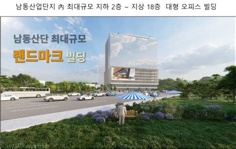 남동산단 케이원 인천 남동구 남촌동 공단 9월 준공 지식산업센터 상가 사무실 분양 네이버 블로그