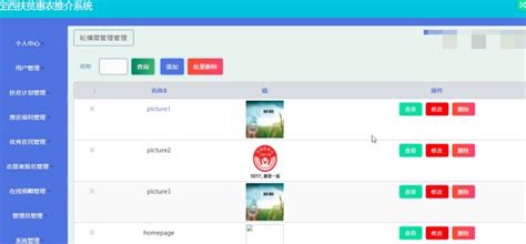 定西扶贫惠农推介系统ssm jsp mysql CSDN博客