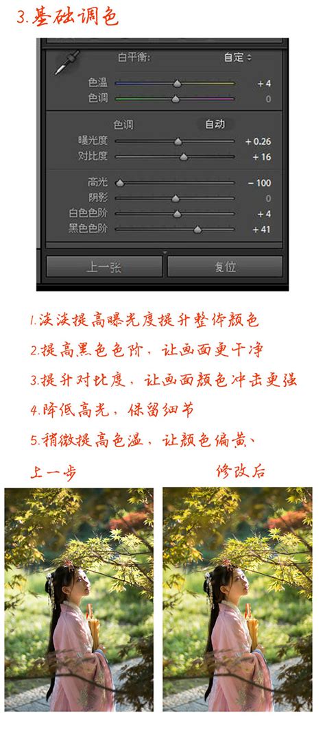 Photoshop详解秋季外景人像后期修图过程 Ps教程网