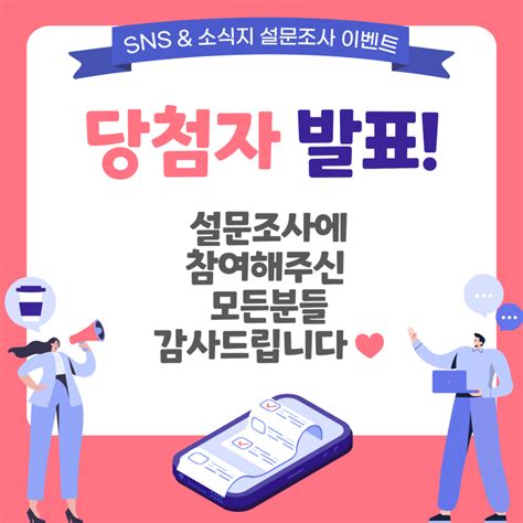 Sns And 음성소식 설문조사 이벤트 당첨자 발표 충청북도 음성군 웰로