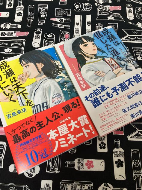 5月に読んだ中で1番良かった！ 考えがぶれたり迷った時、成瀬あかりを思い出すと元気がもらえる