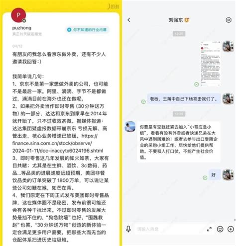 被美团高管暗贬后刘强东的一番回应，大家怎么看？风闻