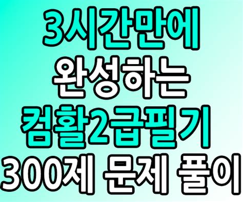 컴활2급필기 핵심기출유형문제 풀이컴퓨터활용능력2급필기 네이버 블로그