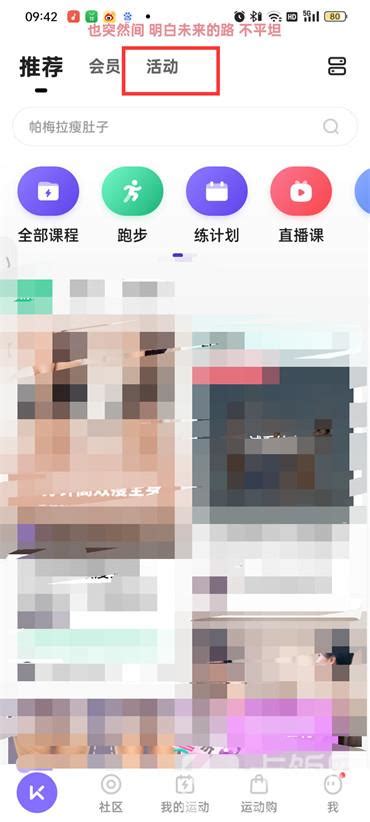 Keep跑步奖牌怎么得 Keep跑步奖牌获得方法 卡饭网