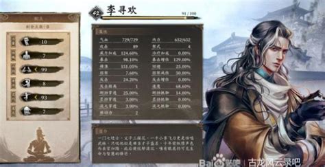 古龙风云录李寻欢加点及技能搭配bd攻略 李寻欢怎么玩52pk单机游戏