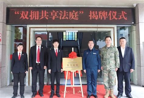 为军人军属撑起维权蓝天，我市“双拥共享法庭”成立！澎湃号·政务澎湃新闻 The Paper