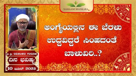 Dina Bhavishya Th June Rashi Bhavishya Ravi Shanker Guruji Youtube