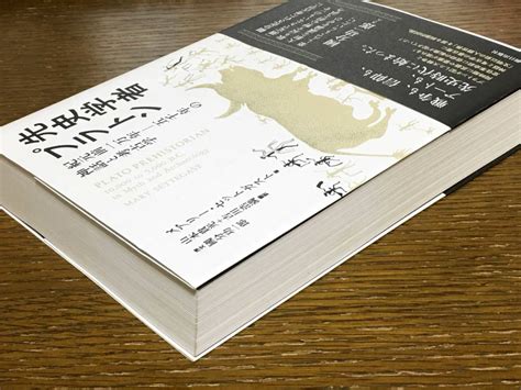 Yahooオークション 先史学者プラトン 紀元前一万年―五千年の神話と