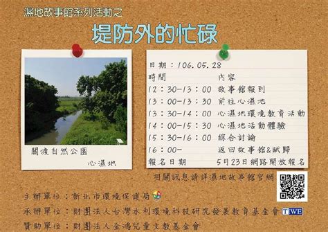 濕地故事館系列活動之堤防外的忙碌活動日期：2017 05 28 旅遊玩樂 Beclass 線上報名系統 Online