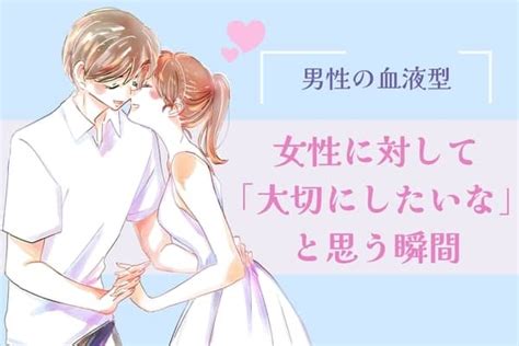 男性の血液型でわかる！女性に対して「大切にしたいな」と思う瞬間＜o型・b型＞1ページ目 デイリーニュースオンライン