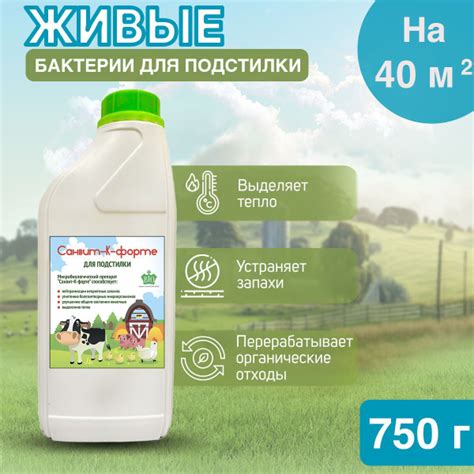 Бактерии для подстилки "Санвит-К". Ферментационная подстилка для птицы ...