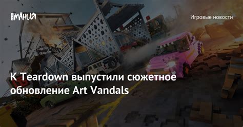 Teardown Art Vandals