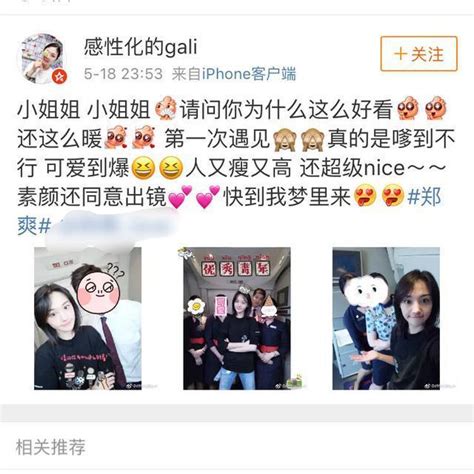 鄭爽與空姐合影，網友：最愛沒有架子的你，樣子真美 每日頭條