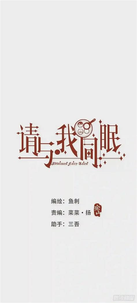 漫画《请与我同眠》ch 7 被困在同一天的人在线观看 次元漫
