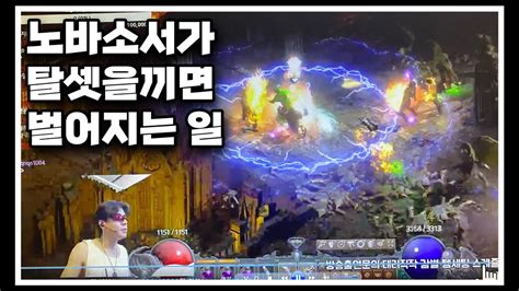 탈셋노바소서 캐릭리뷰 아이템세팅 스킬트리 ㅣ 소서리스 원소술사 탈라샤 탈셋노바소서탈셋 탈셋노바 Youtube