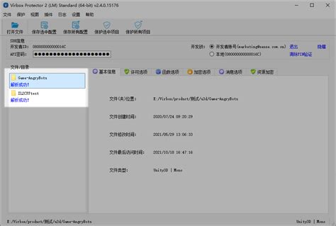 精锐5 Unity3d程序加密流程 Virbox Lm 产品文档