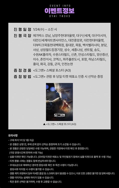 [도그맨] 메가박스 개봉 1주차 포스터 증정 굿즈 무코