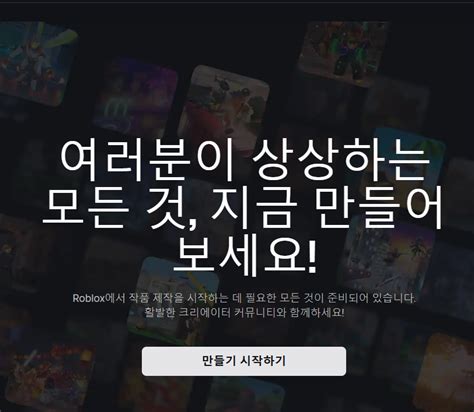 로블록스 스튜디오 무료 다운로드 방법