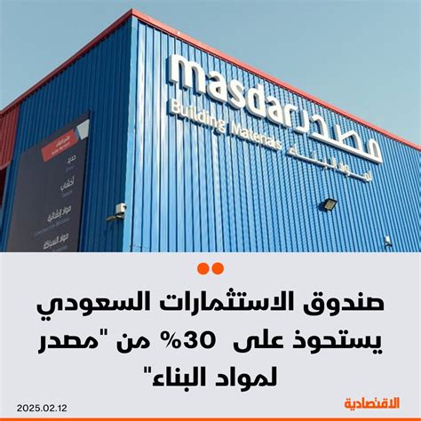 صحيفة الاقتصاديةعاجل صندوقالاستثماراتالعامة السعودي يستحوذ على