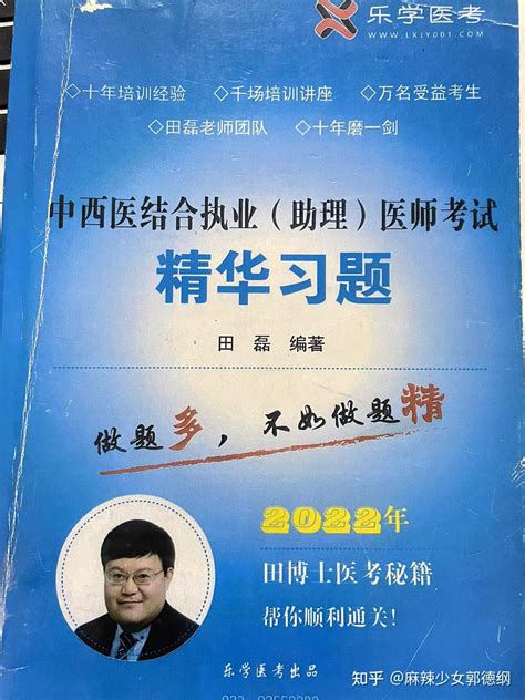 2022中西医执业医师考试经验分享~ 知乎
