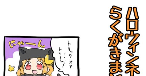Topixiv】らくがき 【topixiv】ハロウィン中心らくがきまとめ【らくがき】 りむとのマンガ Pixiv