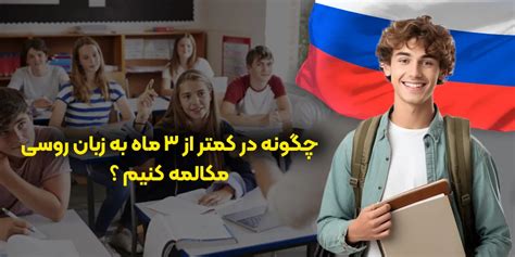 آموزش زبان روسی رایگان