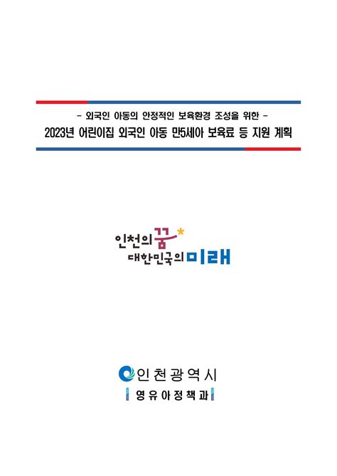 인천육아종합지원센터 정보마당 공지사항