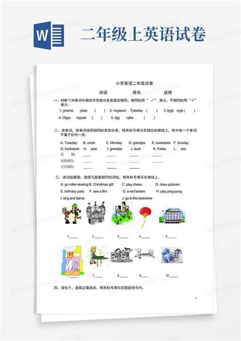 二年级上英语试卷word模板下载编号qvvyggdb熊猫办公