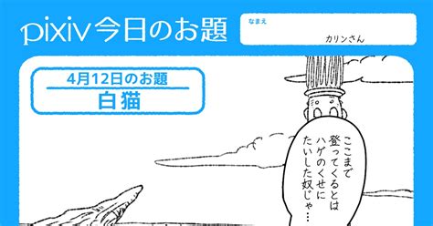 白猫 お題「白猫」落描いたっぺ！ ㅤㅤㅤㅤㅤㅤㅤㅤㅤㅤㅤㅤㅤのイラスト Pixiv