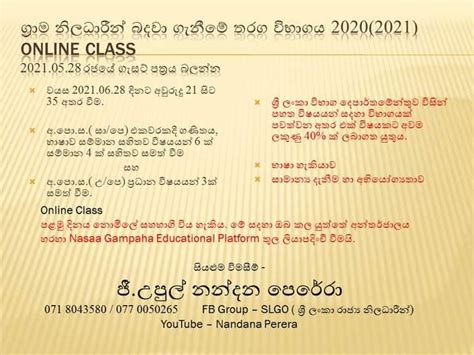 ග්‍රාම නිලධාරීන් බදවාගැනීමේ තරග විභාගය සදහා Online Class ආරම්භ කිරීම