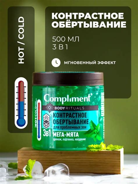 Контрастное обертывание для проблемных зон, 3 в 1, Мега-мята, 500 мл ...