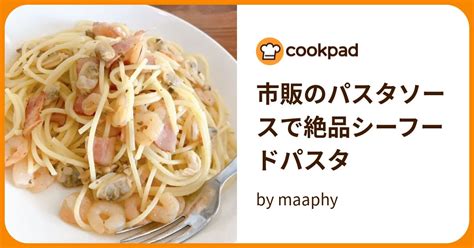 市販のパスタソースで絶品シーフードパスタ By Maaphy 【クックパッド】 簡単おいしいみんなのレシピが396万品