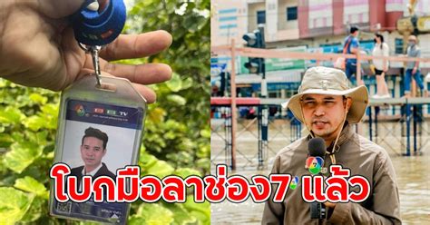 เเฟนๆใจหาย ผู้ประกาศข่าวดังโบกมือลาช่อง7 แล้ว