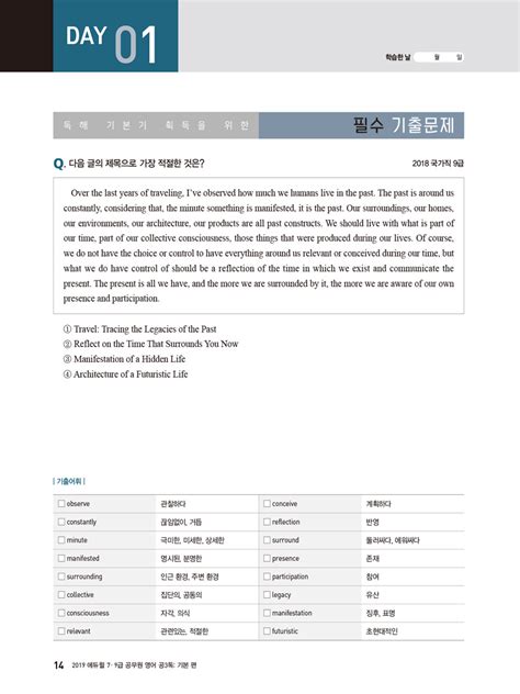알라딘 미리보기 2019 에듀윌 79급 공무원 영어 공3독 기본 편