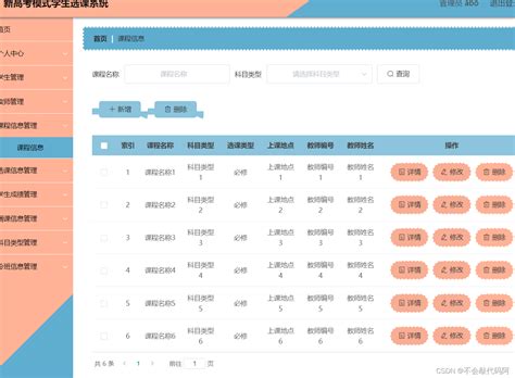 基于springboot的学生选课系统基于 Spring Boot 的在线选课系统 Csdn博客