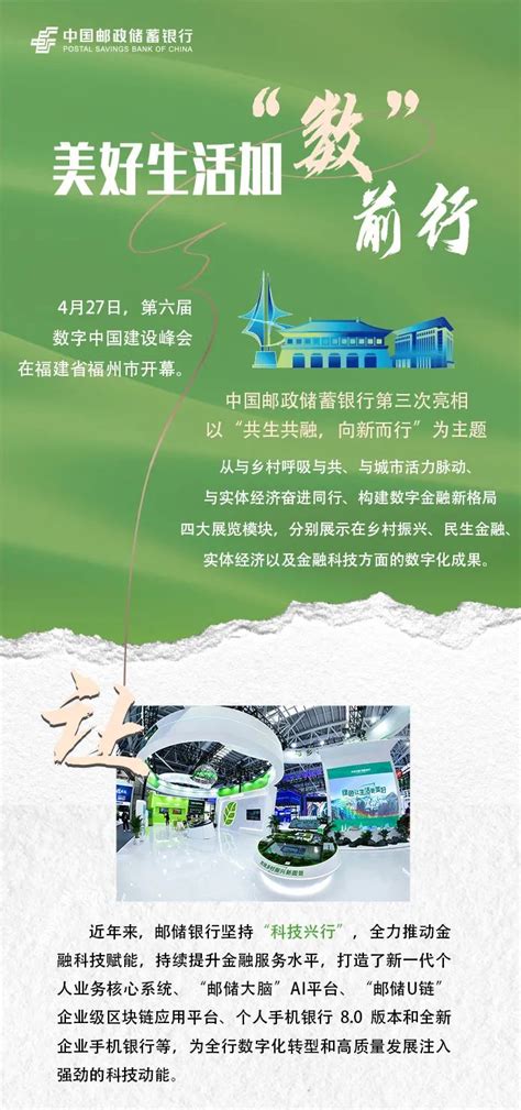 美好生活 加“数”前行 邮储银行亮相第六届数字中国建设成果展览会澎湃号·媒体澎湃新闻 The Paper