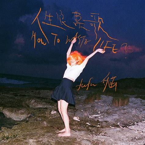 后海大鲨鱼付菡发布首支个人单曲《人生浪费歌》tears