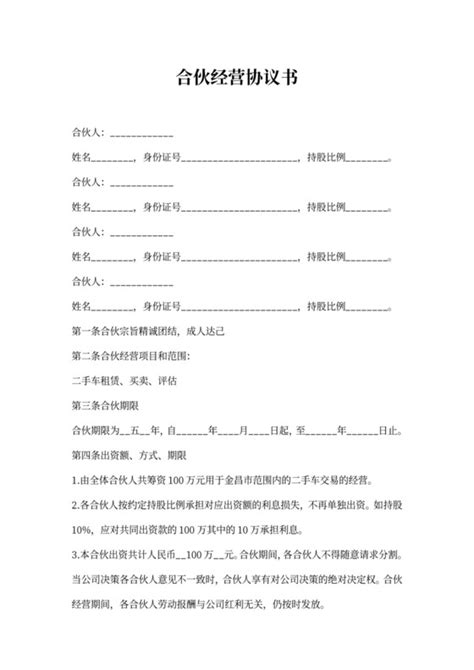 二手车交易合同 二手车交易合同范文 二手车交易合同范本 觅知网