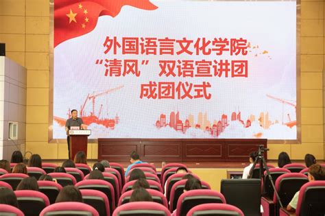 外国语言文化学院举行清风双语宣讲团成团仪式 昆明理工大学