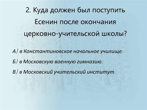 Сергей Александрович Есенин Тест по биографии и творчеству презентация онлайн