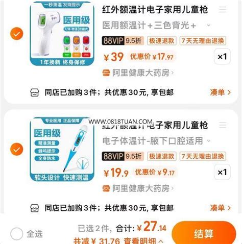 红外额温枪电子体温计，199选项和39选项各一件 组合到手27 最新线报活动教程攻略 0818团