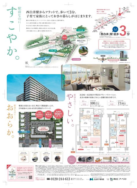 メイツ西白井 株式会社サクシード