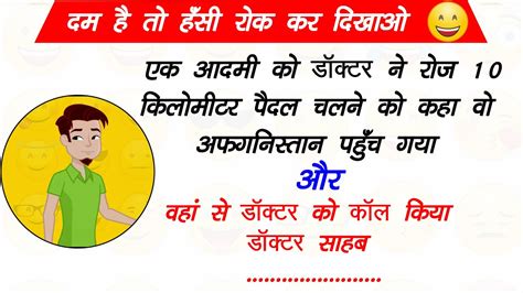 Chutkule Majedar Chutkule In Hindi Chutkule हँस हँस के पेट फूल