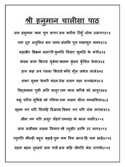 श्री हनुमान चालीसा पाठ Pdf