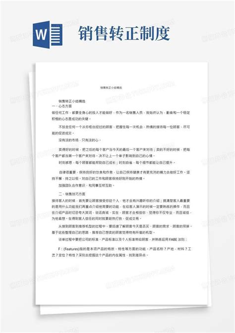 销售转正小结精选word模板下载编号qxayyarl熊猫办公