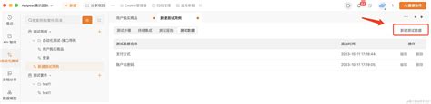 apipost自动化测试使用指南 csdn博客