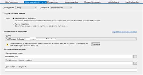 C Could Not Find Any Available Provisioning Profiles Stack Overflow