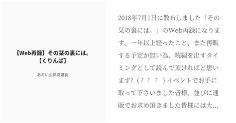 R 18 くりんば 大倶利伽羅 【web再録】その栞の裏には。【くりんば】 あおい夢腐雑食の小説 Pixiv