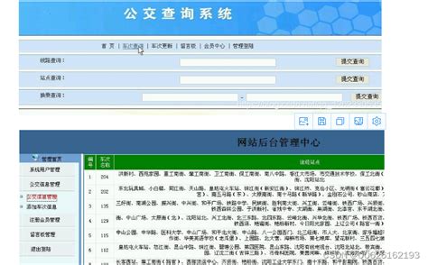 基于java的bus公交查询系统jvabus脚本 Csdn博客