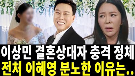 이상민 결혼 소식에 모두 충격 이혜영도 놀란 상대자 알고보니 Youtube